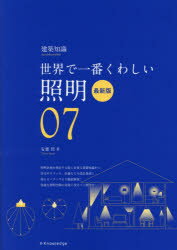 ■ISBN:9784767828794★日時指定・銀行振込をお受けできない商品になりますタイトル【新品】照明　世界で一番くわしい　07　安齋哲/著ふりがなしようめいせかいでいちばんくわしいしようめいせかいでいちばんくわしいけんちくちしき発売...