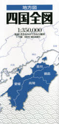 ■ISBN:9784398765574★日時指定・銀行振込をお受けできない商品になりますタイトル四国全図ふりがなしこくぜんずちほうず発売日202106出版社昭文社ISBN9784398765574大きさ地図1枚　63×89cm(折りたたみ2...