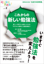 ■ISBN:9784010500446★日時指定・銀行振込をお受けできない商品になりますタイトルこれからの新しい勉強法　新しい時代に必要とされる「学力の3要素」を徹底解説!　吉川厚/監修　小林実/編集協力ふりがなこれからのあたらしいべんきよ...