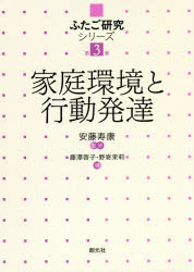 ■ISBN:9784422430386★日時指定・銀行振込をお受けできない商品になりますタイトル【新品】家庭環境と行動発達　藤澤啓子/編　野嵜茉莉/編ふりがなかていかんきようとこうどうはつたつふたごけんきゆうしり−ず3発売日202105出版...