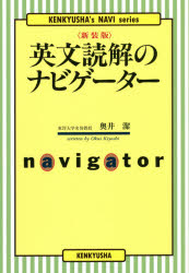 ■ISBN:9784327764937★日時指定・銀行振込をお受けできない商品になりますタイトル【新品】英文読解のナビゲーター　新装版　奥井潔/著ふりがなえいぶんどつかいのなびげ−た−けんきゆうしやなびげ−た−しり−ず発売日202105出版...
