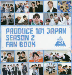 ■ISBN:9784847070709★日時指定・銀行振込をお受けできない商品になりますタイトルPRODUCE　101　JAPAN　SEASON　2　FAN　BOOKふりがなぷろでゆ−すわんお−わんじやぱんし−ずんつ−ふあんぶつくPRODU...
