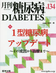 ■ISBN:9784287821312★日時指定・銀行振込をお受けできない商品になりますタイトル【新品】月刊　糖尿病　13−　6ふりがなげつかんとうにようびよう136発売日202106出版社医学出版ISBN9784287821312