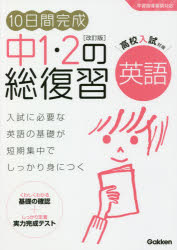 ■ISBN:9784053053718★日時指定・銀行振込をお受けできない商品になりますタイトル【新品】10日間完成中1・2の総復習英語ふりがなとおかかんかんせいちゆういちにのそうふくしゆうえいご10かかん/かんせい/ちゆう1/2/の/そう...