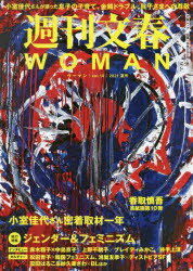 ■ISBN:9784160070301★日時指定・銀行振込をお受けできない商品になりますタイトル週刊文春WOMAN　vol．10(2021夏号)ふりがなしゆうかんぶんしゆんう−まん10(2021−3)10(2021−3)しゆうかん/ぶんしゆ...
