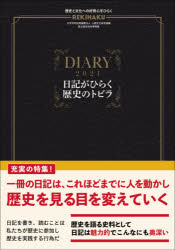 ■ISBN:9784909658579★日時指定・銀行振込をお受けできない商品になりますタイトル【新品】REKIHAKU　003　特集「日記がひらく歴史のトビラ」ふりがなれきはく33REKIHAKU33とくしゆうにつきがひらくれきしのとびら...