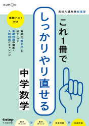 ■ISBN:9784774332239★日時指定・銀行振込をお受けできない商品になりますタイトル高校入試対策総復習これ1冊でしっかりやり直せる中学数学ふりがなこうこうにゆうしたいさくそうふくしゆうこれいつさつでしつかりやりなおせるちゆうがく...
