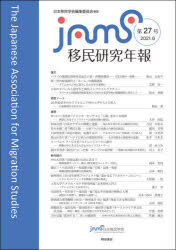 ■ISBN:9784750352220★日時指定・銀行振込をお受けできない商品になりますタイトル【新品】移民研究年報　第27号(2021．6)　日本移民学会編集委員会/編集ふりがないみんけんきゆうねんぽう27(2021−6)27(2021−...