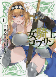 ■タイトルヨミ：オンナキシゴブリン1レツクスコミツクス50658ー11■著者：しんどう 画オンディ 原作■著者ヨミ：シンドウ■出版社：一迅社 REXC■ジャンル：コミック マニア 一迅社 IDC■シリーズ名：0■コメント：■発売日：2021...