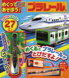 ■ISBN:9784097353409★日時指定・銀行振込をお受けできない商品になりますタイトル【新品】めくってあそぼう!しかけえほんプラレールふりがなめくつてあそぼうしかけえほんぷられ−る発売日202107出版社小学館ISBN978409...