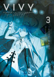 ■ISBN:9784800011077★日時指定・銀行振込をお受けできない商品になりますタイトルVIVY　Prototype　3　長月達平/著　梅原英司/著ふりがなヴいヴいぷろとたいぷ33VIVYPROTOTYPE33ういつとのヴえるWIT...