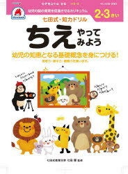 ■ISBN:9784861486821★日時指定・銀行振込をお受けできない商品になりますタイトル【新品】2，3さい　ちえやってみようふりがな23さいちえやつてみようしちだしきちりよくどりる発売日202107出版社シルバーバックISBN978...