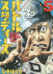 ■ISBN:9784063885781★日時指定・銀行振込をお受けできない商品になりますタイトルバトルスタディーズ　5　なきぼくろ/著ふりがなばとるすたでい−ず55も−にんぐけ−し−2578も−にんぐ/KC2578発売日201603出版社講...