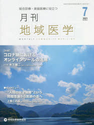 ■ISBN:9784909117472★日時指定・銀行振込をお受けできない商品になりますタイトル【新品】月刊地域医学　35−　7ふりがなげつかんちいきいがく357発売日202107出版社メディカル・サイエンスインタナショナルISBN9784...