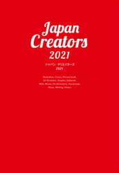 ■ISBN:9784862465085★日時指定・銀行振込をお受けできない商品になりますタイトル【新品】ジャパン・クリエイターズ　2021　今、頼みたいイラストレーター、デザイナーの最新仕事BOOK　カラーズ/編著ふりがなじやぱんくりえいた...