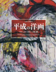 ■ISBN:9784892102295★日時指定・銀行振込をお受けできない商品になりますタイトル【新品】平成の洋画　1989−2019　次代への架け橋ふりがなへいせいのようがせんきゆうひやくはちじゆうきゆうにせんじゆうきゆう1989−201...