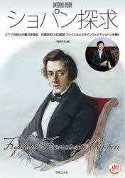 ■ISBN:9784276963283★日時指定・銀行振込をお受けできない商品になりますタイトル【新品】ショパン探求ふりがなしよぱんたんきゆうおんともむつく62224−28発売日202107出版社音楽之友社ISBN9784276963283