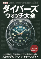 ■ISBN:9784418211296★日時指定・銀行振込をお受けできない商品になりますタイトル超本格ダイバーズウォッチ大全ふりがなちようほんかくだいば−ずうおつちたいぜんびつぐまんすぺしやるBIGMAN/すぺしやる発売日202107出版社...