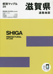 ■ISBN:9784398630513★日時指定・銀行振込をお受けできない商品になりますタイトル滋賀県道路地図ふりがなしがけんどうろちずけんべつまつぷる25発売日202108出版社昭文社ISBN9784398630513大きさ64，62P　...