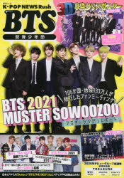■ISBN:9784867142509★日時指定・銀行振込をお受けできない商品になりますタイトルK−POP　NEWS　Rushふりがなけ−ぽつぷにゆ−すらつしゆK−POPNEWSRUSHえむえすむつくMS/むつく発売日202107出版社メデ...