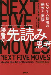 ■ISBN:9784757436992★日時指定・銀行振込をお受けできない商品になりますタイトル勝者の先読み思考　ビジネス戦略の基本と実践　パトリック・ベト‐デイヴィッド/著　グレッグ・ディンキン/著　海野桂/訳ふりがなしようしやのさきよみ...