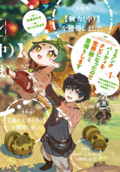 ■ISBN:9784047366442★日時指定・銀行振込をお受けできない商品になりますタイトルSランクパーティをクビになったので世界樹と里帰りします　能力固定の世界で村人と仲間だけが神成長!　1　矢御あやせ/著ふりがなえすらんくぱ−ていお...