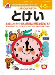 ■ISBN:9784861487095★日時指定・銀行振込をお受けできない商品になりますタイトル【新品】4・5さい　とけいふりがな45さいとけいしちだしきちりよくどりる発売日202108出版社シルバーバックISBN9784861487095