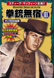 ■ISBN:9784774772950★日時指定・銀行振込をお受けできない商品になりますタイトルDVD　拳銃無宿　　　3　ガンマンの血闘ふりがなでい−ヴいでい−けんじゆうむしゆく3がんまんのけつとう7発売日202108出版社コスミック出版I...