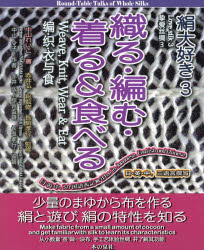 ■ISBN:9784780718140★日時指定・銀行振込をお受けできない商品になりますタイトル【新品】絹大好き　3　織る・編む・着る＆食べる　中山れいこ/著　赤井弘/総監修ふりがなきぬだいすき33おるあむきるあんどたべる発売日202108...