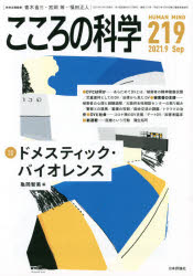 ■ISBN:9784535141193★日時指定・銀行振込をお受けできない商品になりますタイトル【新品】こころの科学ふりがなこころのかがく63957−55発売日202108出版社日本評論社ISBN9784535141193