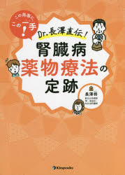 ■ISBN:9784765318761★日時指定・銀行振込をお受けできない商品になりますタイトル【新品】この局面にこの一手!Dr．長澤直伝!腎臓病薬物療法の定跡　長澤将/著ふりがなこのきよくめんにこのいつてどくた−ながさわじきでんじんぞうび...