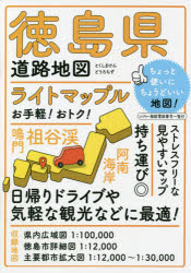 ■ISBN:9784398604101★日時指定・銀行振込をお受けできない商品になりますタイトルライトマップル徳島県道路地図ふりがならいとまつぷるとくしまけんどうろちず発売日202109出版社昭文社ISBN9784398604101大きさ2...