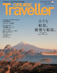■ISBN:9784908514258★日時指定・銀行振込をお受けできない商品になりますタイトルCRUISE　Traveller　2021Autumn　小さな船旅、優雅な船旅。ふりがなくる−ずとらべら−2021−AUTUMN2021−3CR...
