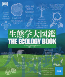 ■ISBN:9784385162515★日時指定・銀行振込をお受けできない商品になりますタイトル【新品】生態学大図鑑　ジュリア・シュローダー/ほか著　鷲谷いづみ/訳ふりがなせいたいがくだいずかん発売日202108出版社三省堂ISBN9784...