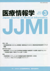 ■ISBN:9784867056141★日時指定・銀行振込をお受けできない商品になりますタイトル【新品】医療情報学　Vol．41No．3(2021)ふりがないりようじようほうがく41−3(2021)41−3(2021)発売日202108出版...