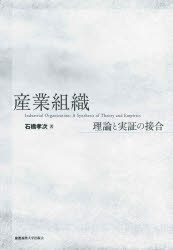 ■ISBN:9784766427639★日時指定・銀行振込をお受けできない商品になりますタイトル【新品】産業組織　理論と実証の接合　石橋孝次/著ふりがなさんぎようそしきりろんとじつしようのせつごう発売日202109出版社慶應義塾大学出版会I...