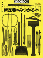 ■ISBN:9784846532574★日時指定・銀行振込をお受けできない商品になりますタイトルかゆいところに手が届く道具新定番がみつかる本ふりがなかゆいところにてがとどくどうぐしんていばんがみつかるほんわ−るどむつく1257発売日2021...