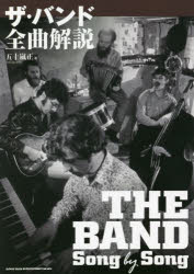 ■ISBN:9784401651078★日時指定・銀行振込をお受けできない商品になりますタイトル【新品】ザ・バンド全曲解説　五十嵐正/著ふりがなざばんどぜんきよくかいせつ発売日202111出版社シンコーミュージック・エンタテイメントISBN...