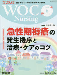 ■ISBN:9784287730911★日時指定・銀行振込をお受けできない商品になりますタイトル【新品】WOC　Nursing　　9−　6ふりがなうおつくな−しんぐ96発売日202106出版社医学出版ISBN9784287730911