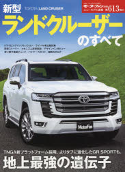 ■ISBN:9784779644566★日時指定・銀行振込をお受けできない商品になりますタイトル【新品】新型ランドクルーザーのすべてふりがなしんがたらんどくる−ざ−のすべても−た−ふあんべつさつにゆ−もでるそくほう61368722−40発売...