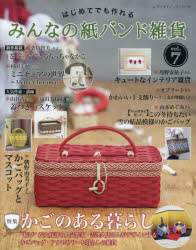 ■ISBN:9784834781908★日時指定・銀行振込をお受けできない商品になりますタイトルはじめてでも作れるみんなの紙バンド雑貨　vol．7ふりがなはじめてでもつくれるみんなのかみばんどざつか77れでいぶていつくしり−ず8190発売日...