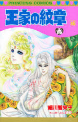 ■ISBN:9784253191128★日時指定・銀行振込をお受けできない商品になりますタイトル【新品】王家の紋章　　46　細川　智栄子　著芙〜みん　著ふりがなおうけのもんしよう46ぷりんせすこみつくす40255−92発売日200112出版...