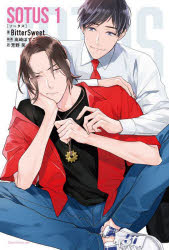 ■ISBN:9784866574165★日時指定・銀行振込をお受けできない商品になりますタイトル【新品】SOTUS　1　BitterSweet/著　芳野笑/訳ふりがなそ−たす11SOTUS11だりあしり−ずゆにDARIASERIESUNI発...