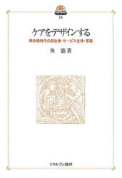 ■ISBN:9784623092246★日時指定・銀行振込をお受けできない商品になりますタイトルケアをデザインする　準市場時代の自治体・サービス主体・家族　角能/著ふりがなけあおでざいんするじゆんしじようじだいのじちたいさ−びすしゆたいかぞ...