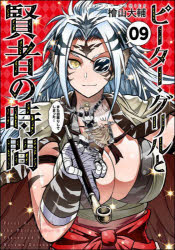 ■ISBN:9784575856552★日時指定・銀行振込をお受けできない商品になりますタイトルピーター・グリルと賢者の時間　09　檜山大輔/著ふりがなぴ−た−ぐりるとけんじやのじかん99あくしよんこみつくすACTIONCOMICS発売日2...
