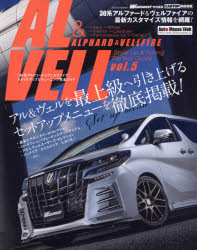 ■ISBN:9784865425611★日時指定・銀行振込をお受けできない商品になりますタイトル「30系アルファード＆ヴェルファイア」スタイルアップ＆チューニング完全ガイド　vol．5ふりがなさんじつけいあるふあ−どあんどヴえるふあいあすた...