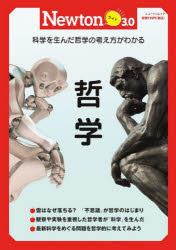 ■ISBN:9784315524758★日時指定・銀行振込をお受けできない商品になりますタイトル哲学　科学を生んだ哲学の考え方がわかるふりがなてつがくかがくおうんだてつがくのかんがえかたがわかるにゆ−とんむつくにゆ−とんらいとさんてんぜろN...