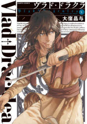 ■ISBN:9784047367692★日時指定・銀行振込をお受けできない商品になりますタイトルヴラド・ドラクラ　5　大窪晶与/著ふりがなヴらどどらくら55はるたこみつくすHARTACOMIX発売日202111出版社KADOKAWAISBN...