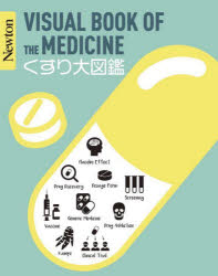 ■ISBN:9784315524802★日時指定・銀行振込をお受けできない商品になりますタイトルくすり大図鑑　掛谷秀昭/監修ふりがなくすりだいずかんにゆ−とんだいずかんしり−ずNEWTON/だいずかん/しり−ず発売日202112出版社ニュー...
