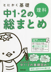 ■ISBN:9784410155505★日時指定・銀行振込をお受けできない商品になりますタイトル【新品】とにかく基礎中1・2の総まとめ理科ふりがなとにかくきそちゆういちにのそうまとめりかとにかく/きそ/ちゆう1/2/の/そうまとめ/りか発売...
